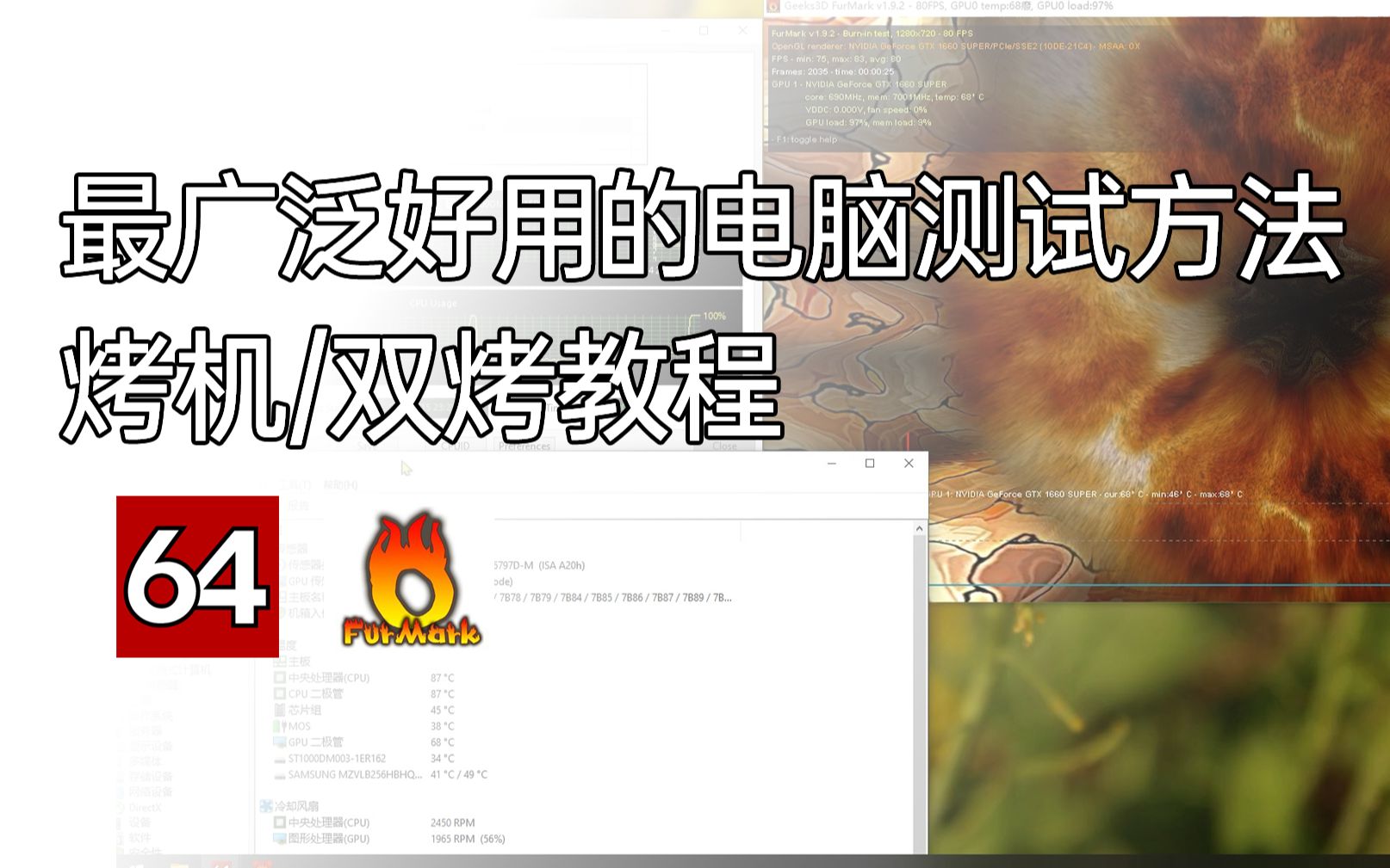 烤机是什么?怎么烤机?两分钟教你检测电脑硬件稳定性