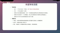 表单审核流程