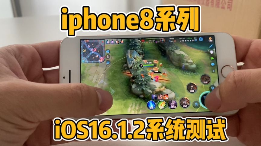 iOS16.1.2更新测试,iPhone8老机型系列还顶得住?