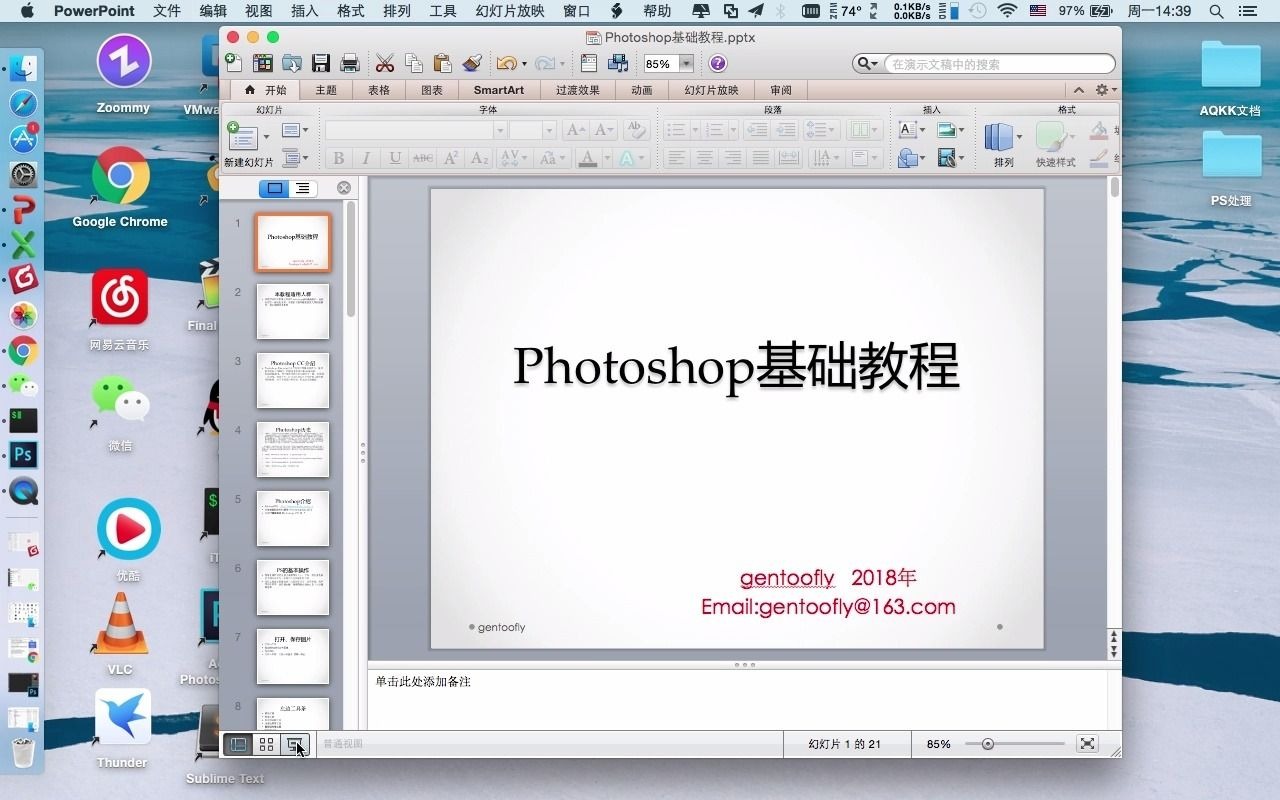 Photoshop视频教程01