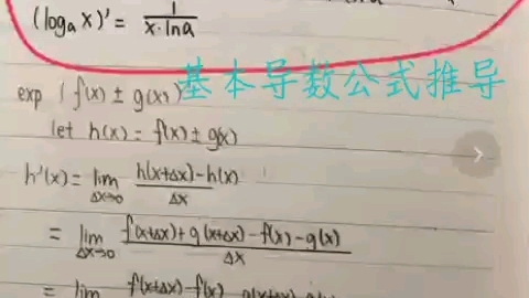 基本导数公式推导