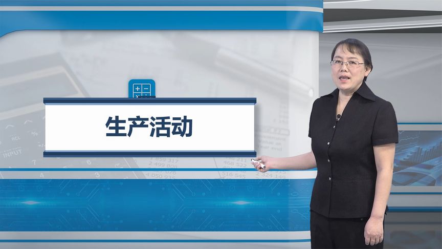 生产活动业务分析一