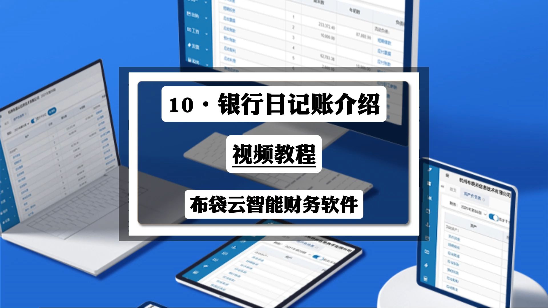 10.银行日记账介绍