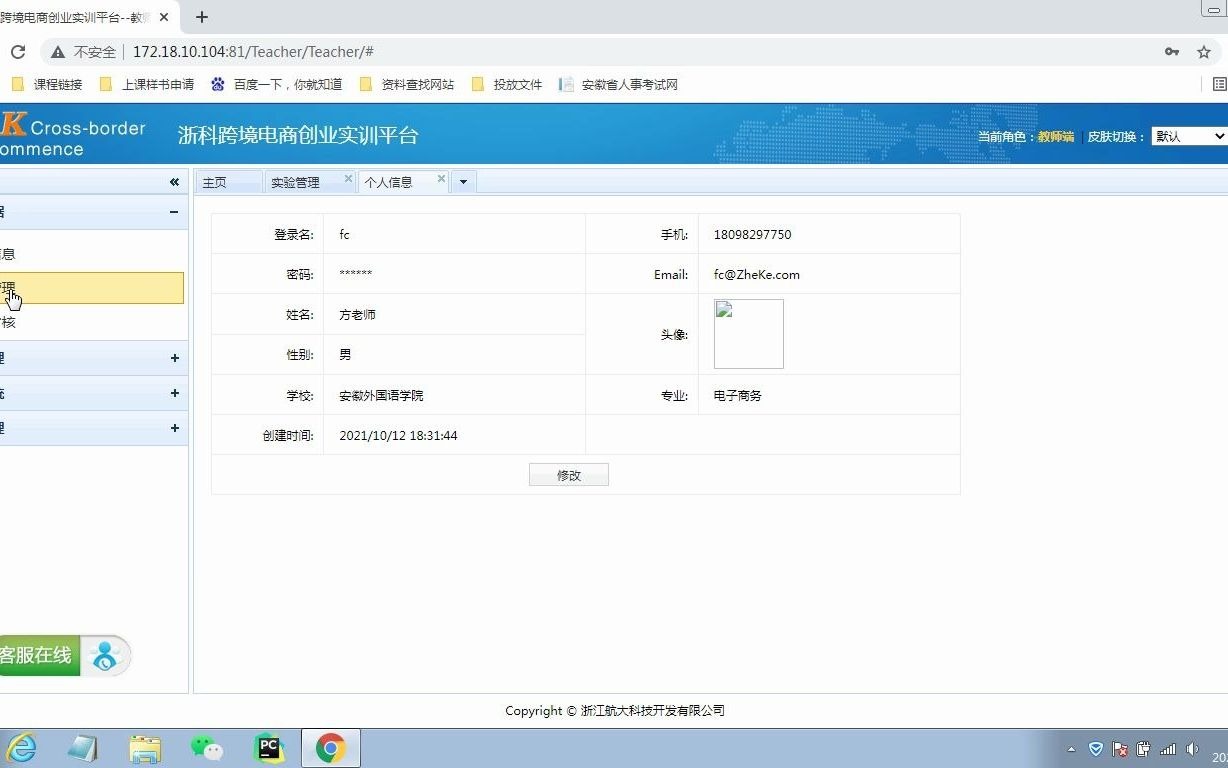 1.1跨境电商实训准备-教师