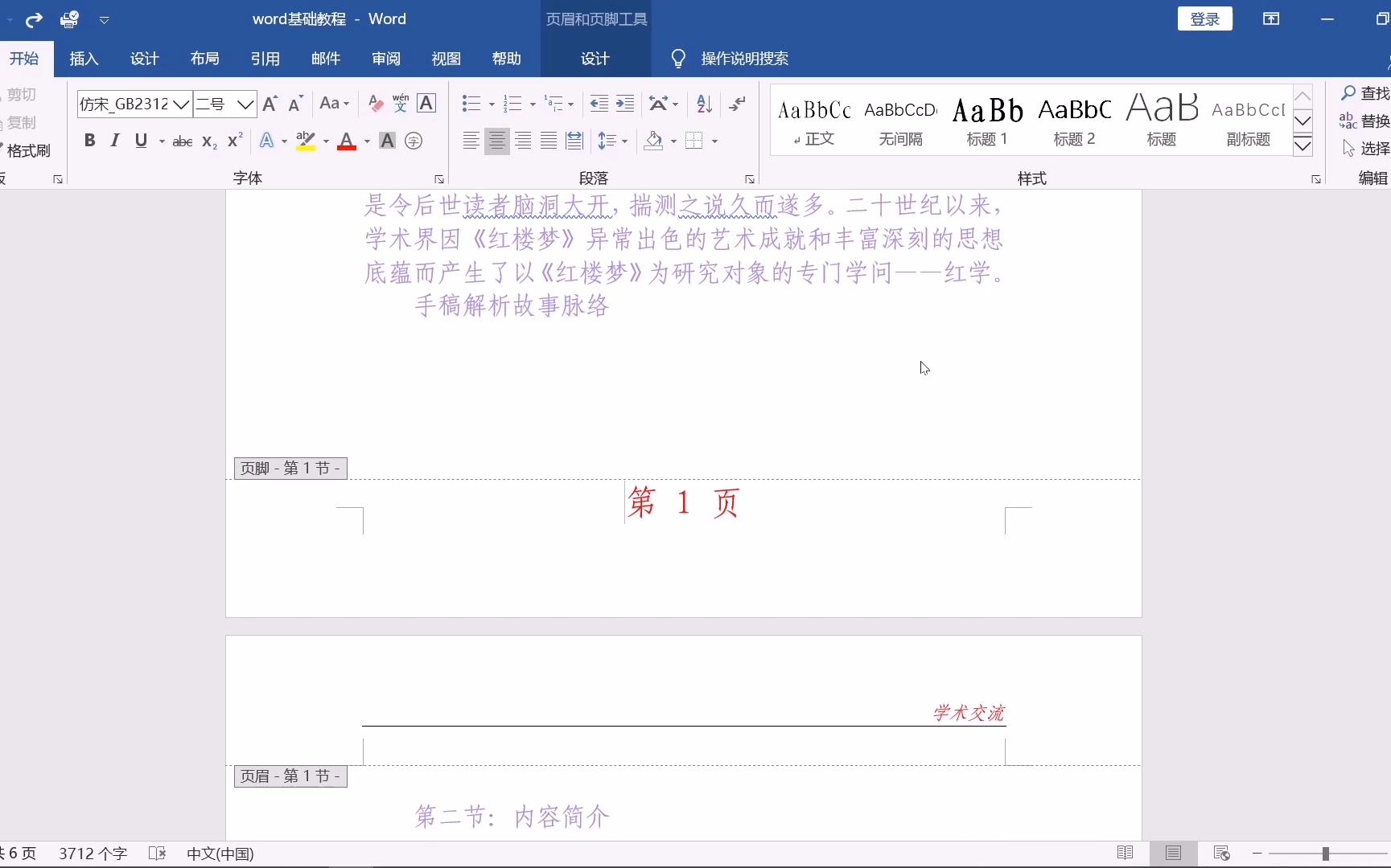 word文档页码格式的设置方法及技巧,可以自定义为任意样式