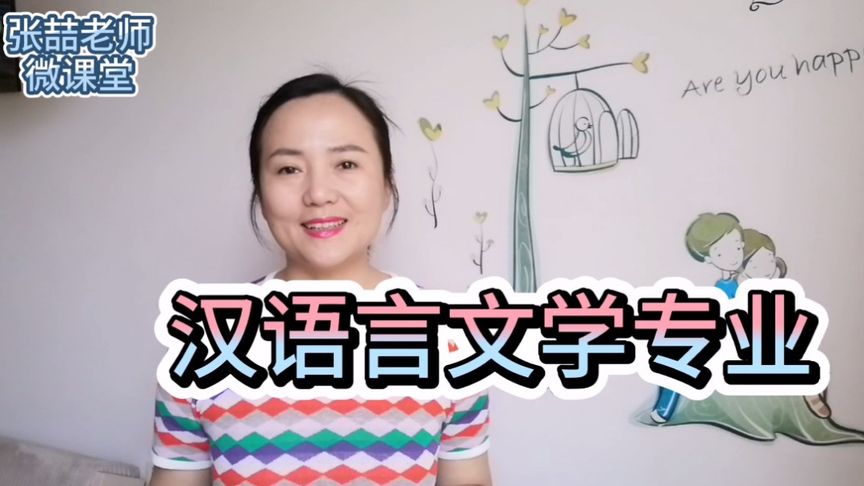 上好大学读好专业,文科生的选择汉语言文学,未来就业方向有哪些