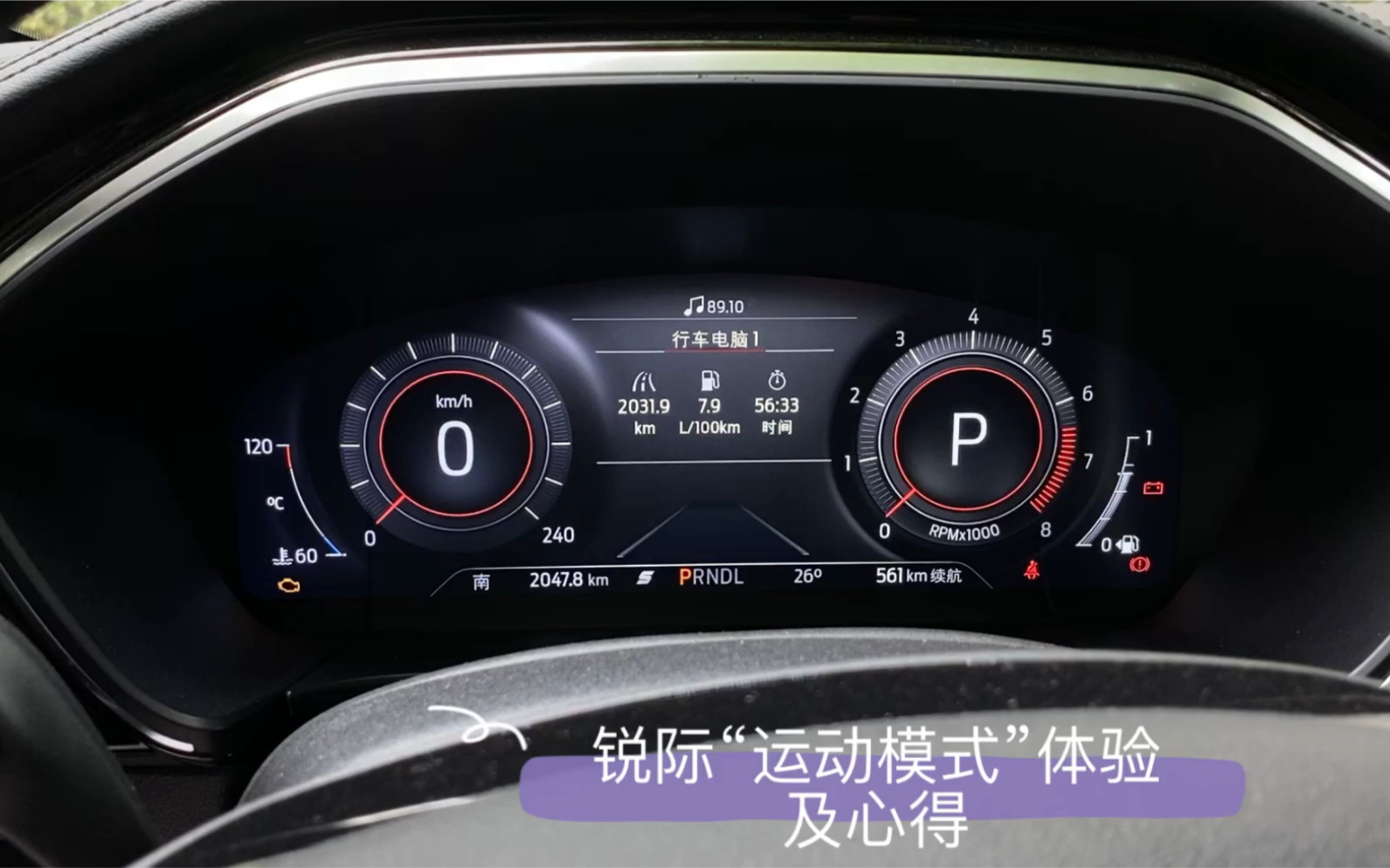 锐际“运动模式”下的个人体验和心得