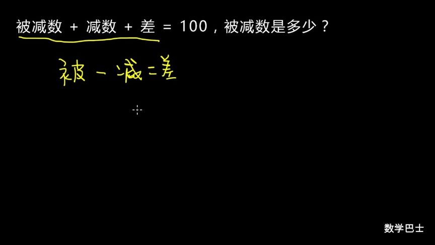 被减数减数差算式问题