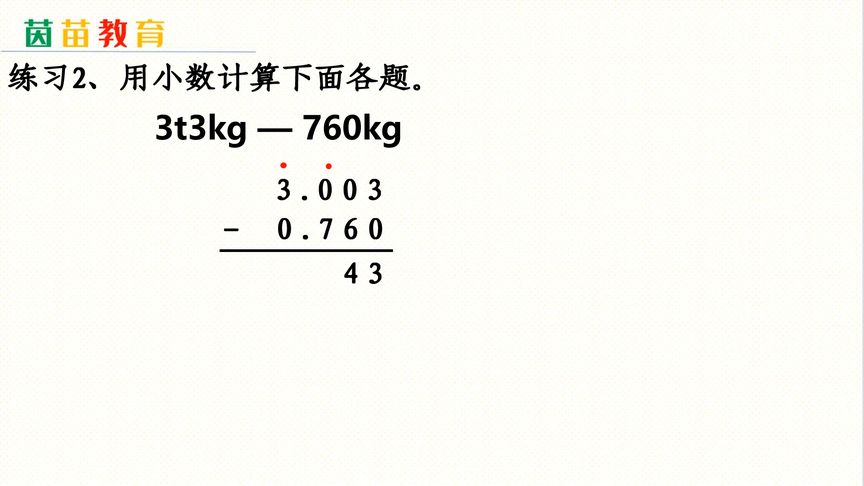 6.4四年级下册易错题:用小数笔算下面各题。