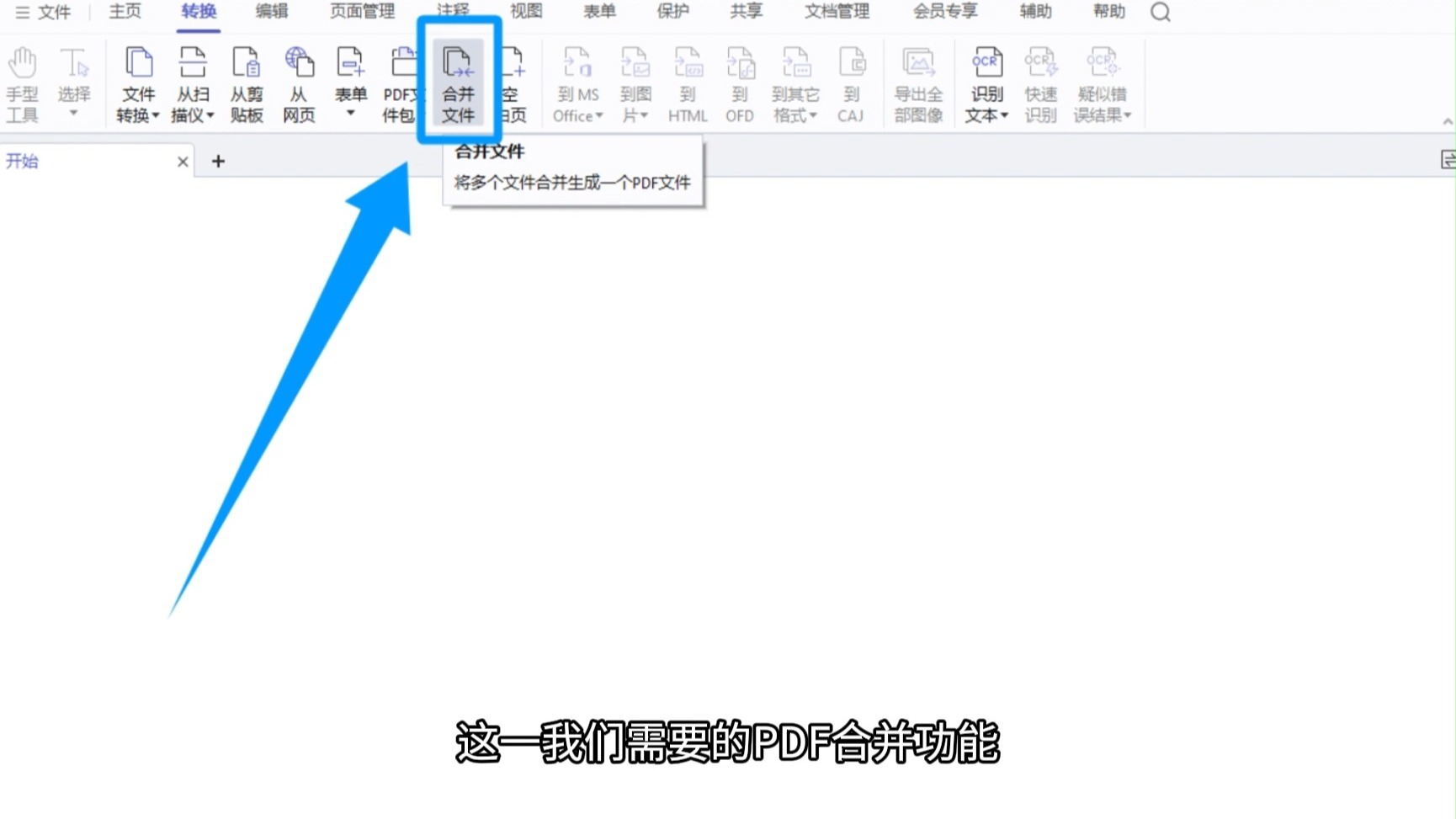 12如何进行PDF文档的合并