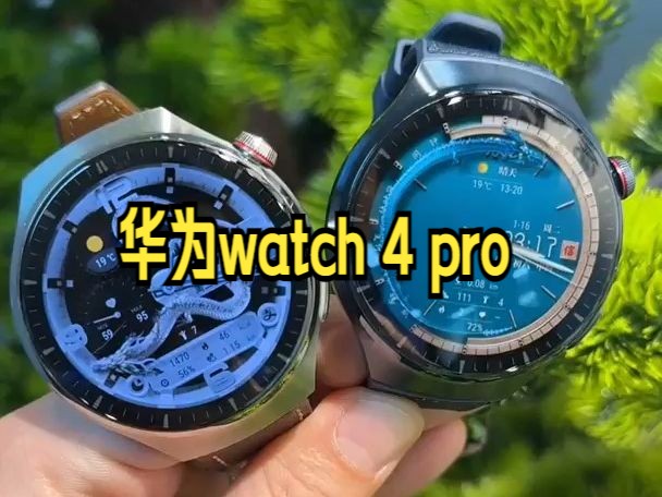 华为watch 4 pro,有颜值有实力的手表!