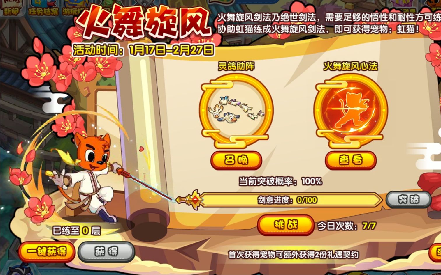 【洛克王国×虹猫蓝兔】虹猫蓝兔活动正式开启!新奉神二阶活动开启!...