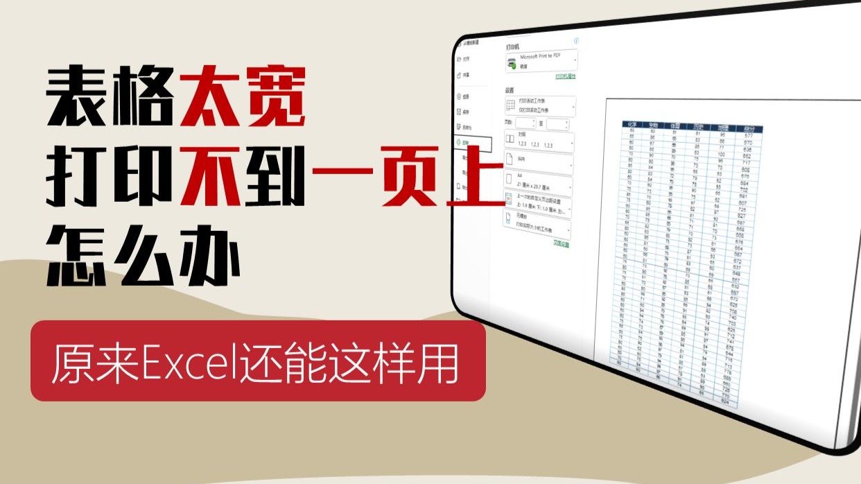 表格太宽打印不到一页上怎么办?