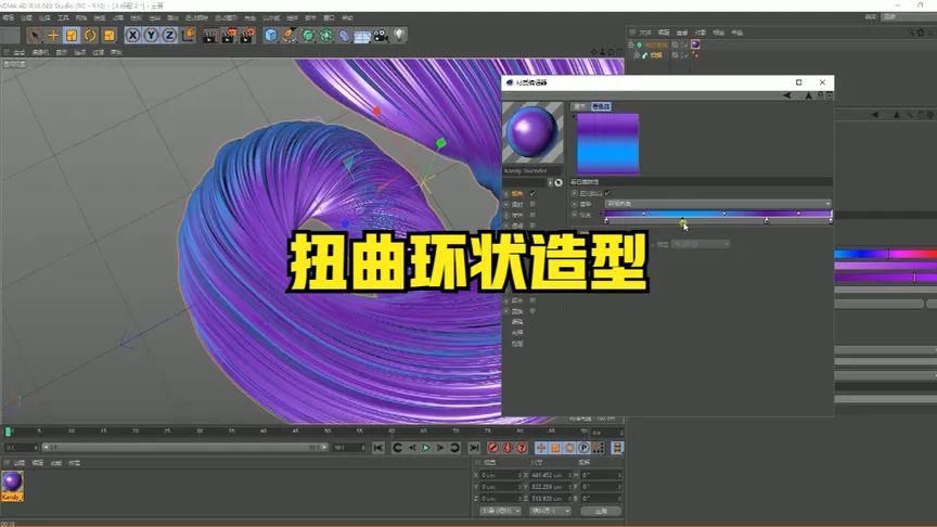 C4D小技巧案例-04 扭曲环状造型 #c4d #设计 #自学 #三维软件