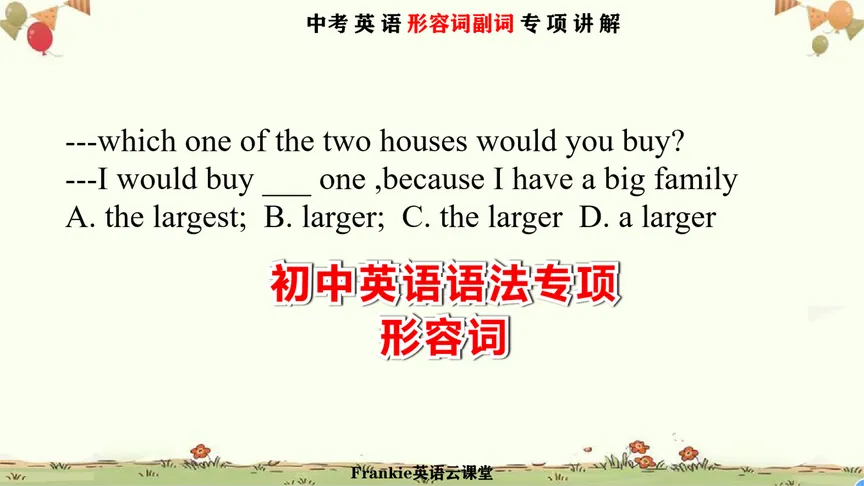 初中英语语法专项:the+形容词比较级,a+形容词比较级有什么不同