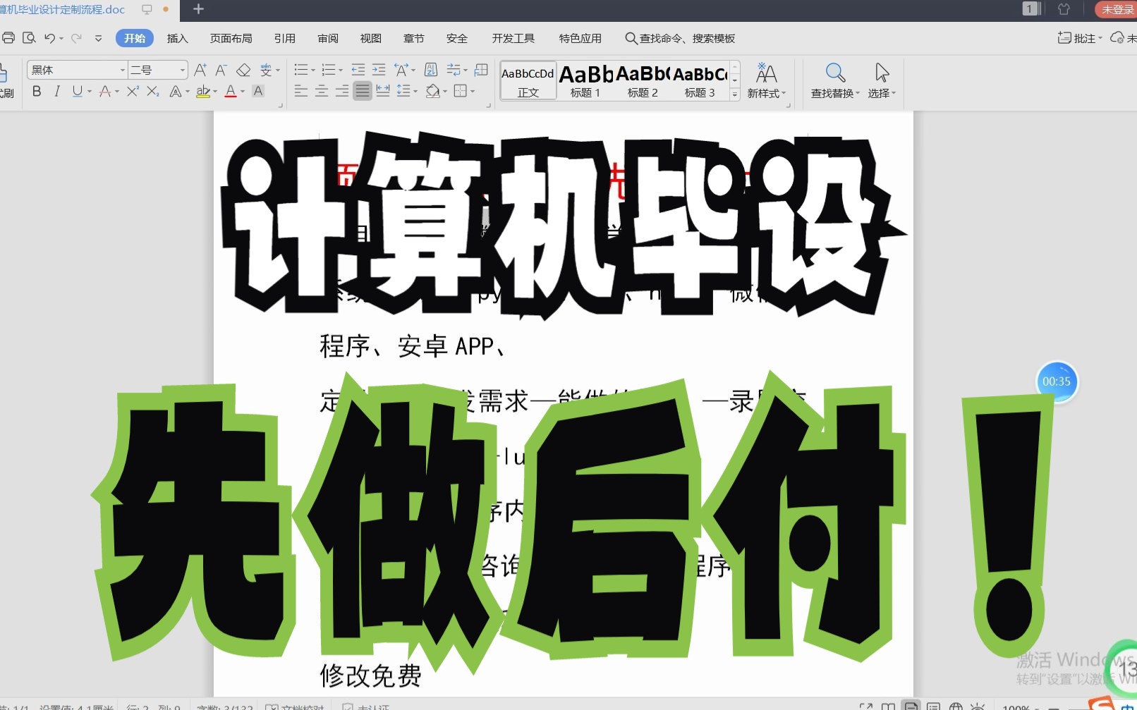 计算机毕业设计大全 0基础小白如何写计算机毕业设计 计算机毕业设计...