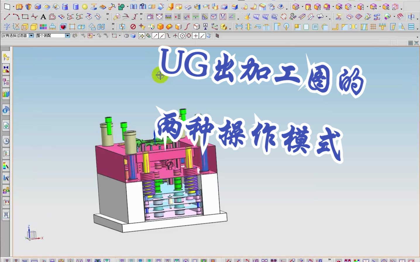 UG出加工图的两种操作模式