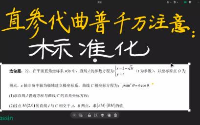 直线参数方程的标准化