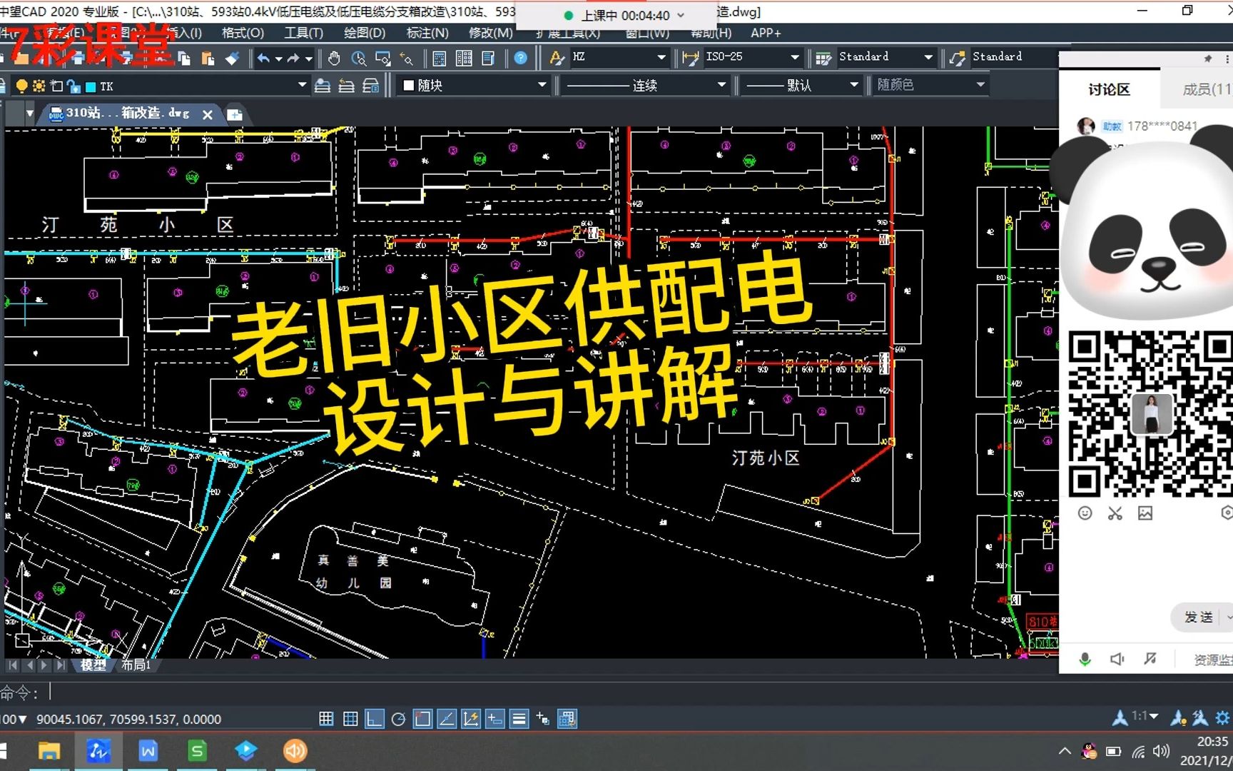 老旧小区供配电设计与讲解?【小区供配电设计】