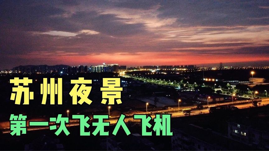 第一次飞大疆mini2无人机,激动的连遥控旋钮都忘记了安装