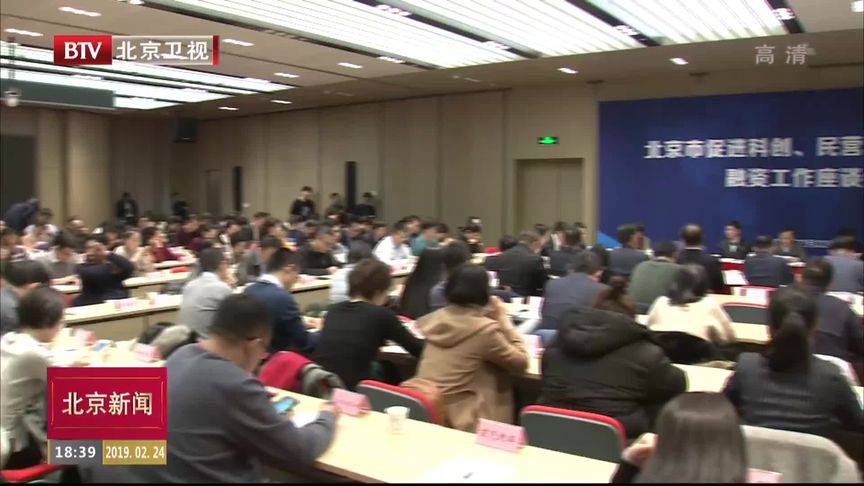 北京出招破解科创、民营、小微企业融资难问题