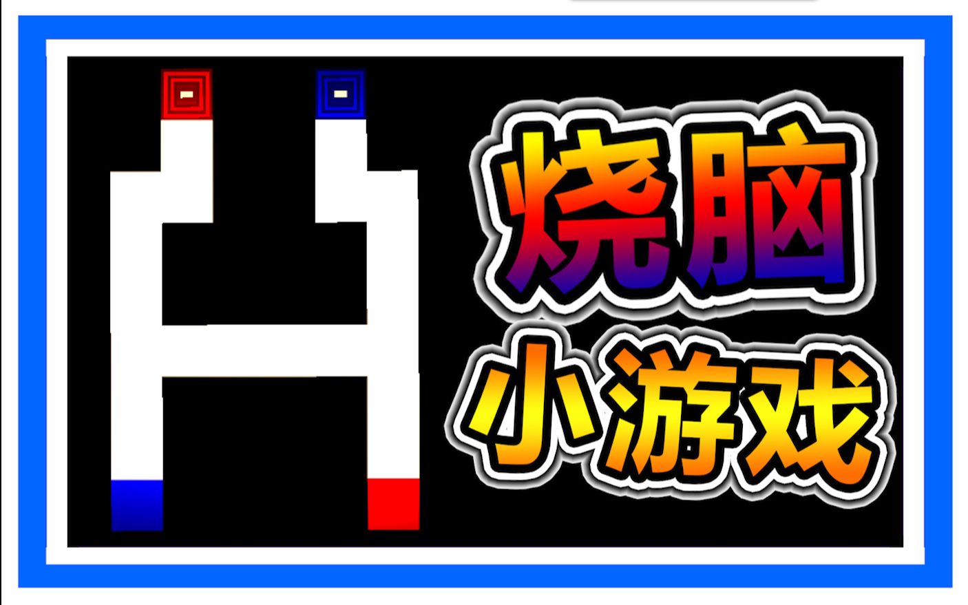 烧脑又有趣的国外小游戏地图! 【我的世界】国外地图-color switch