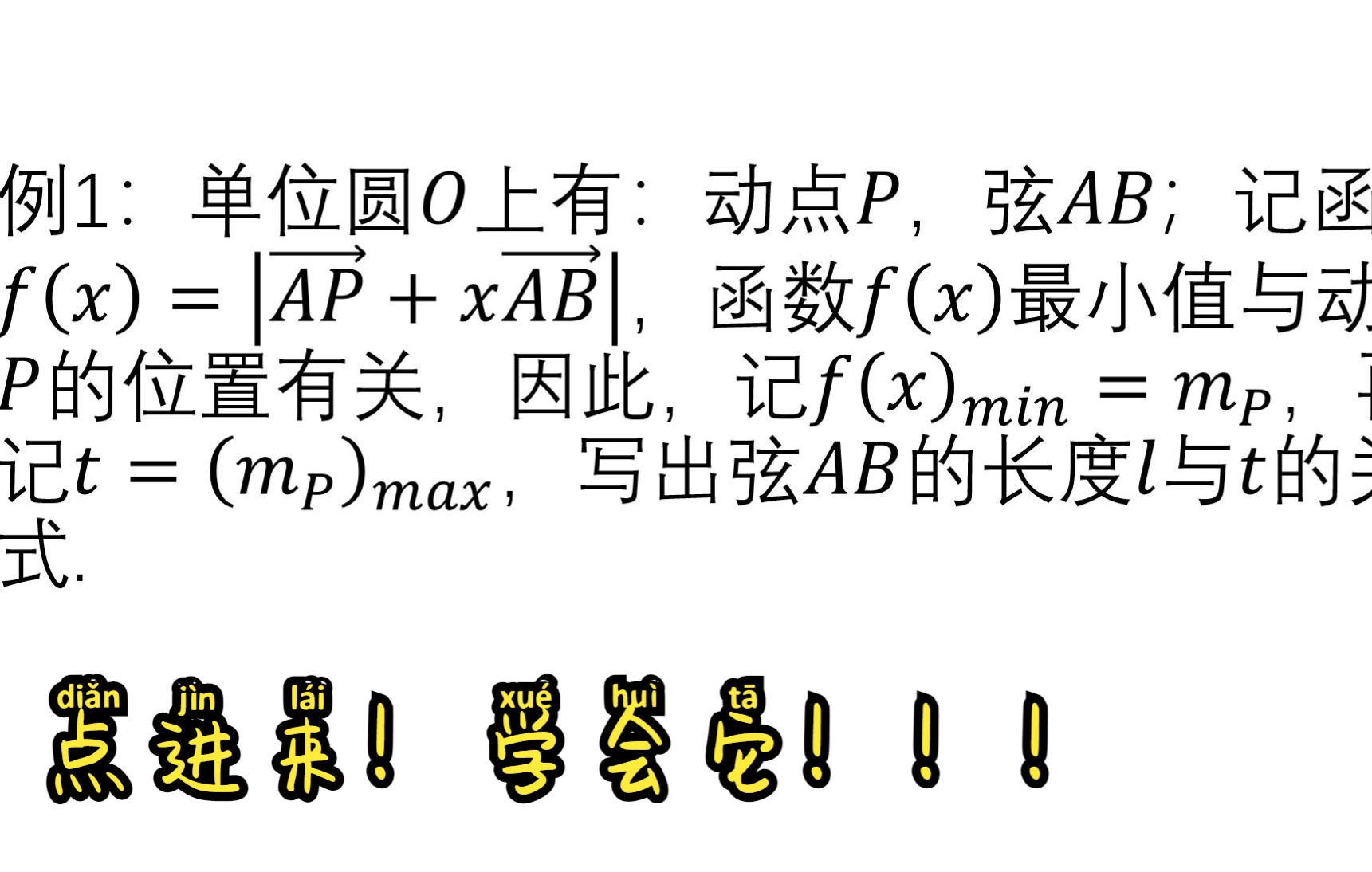 微专题:正交分解×向量模的最值