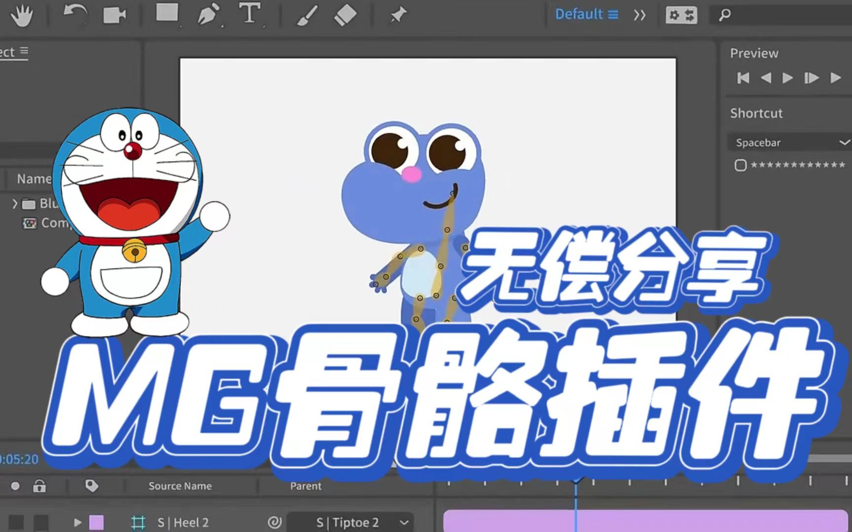 【AE教程】分享两款最新MG动画骨骼插件,角色动画轻松搞定!