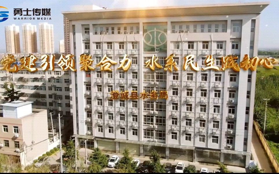 澄城县水务局大型专题片《党建引领聚合力 水系民生践初心》展播