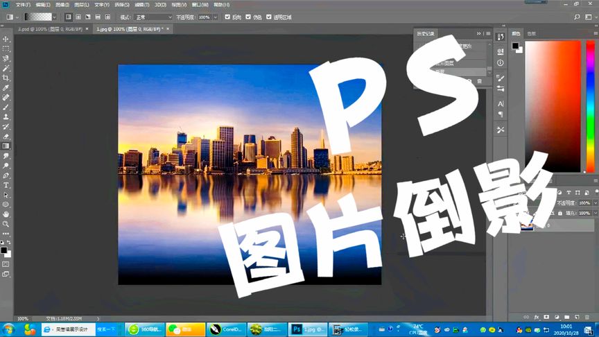 PS:制作风景图片倒影效果