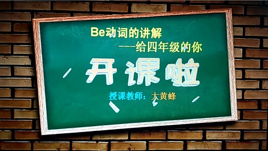 Be动词的用法