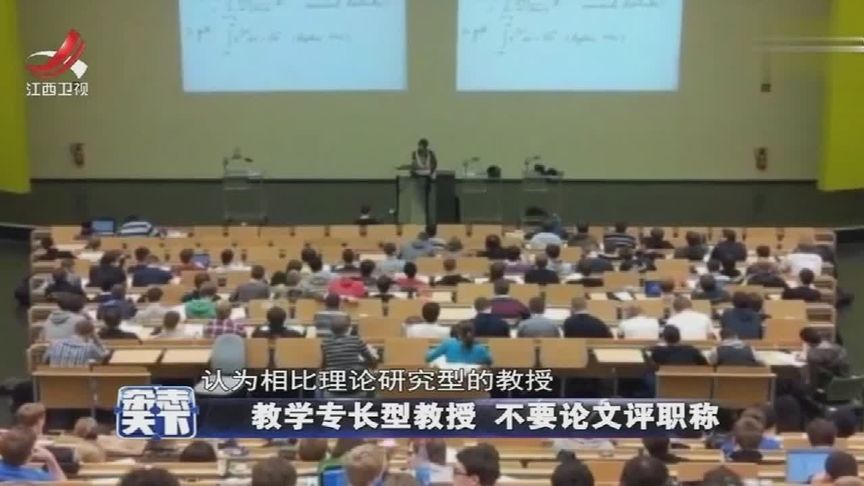 不需要一篇论文就被评为教授 教学专长型教授 不要论文评职称