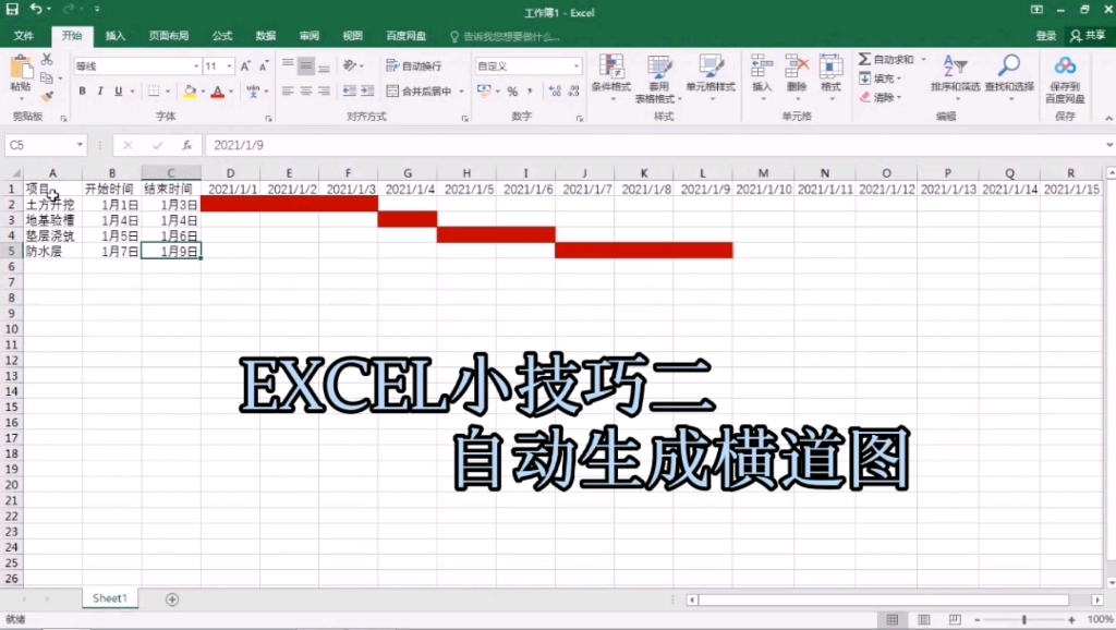 excel施工横道图二