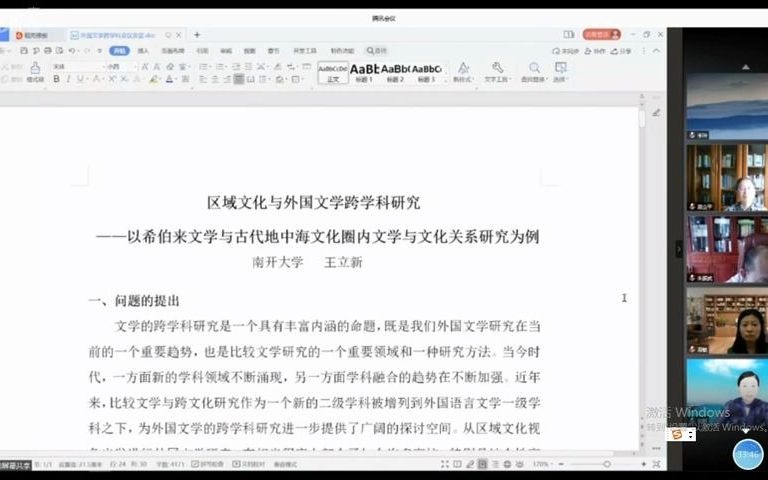 2020年中国外国文学跨学科研究高端论坛:区域文化与外国文学跨学科...