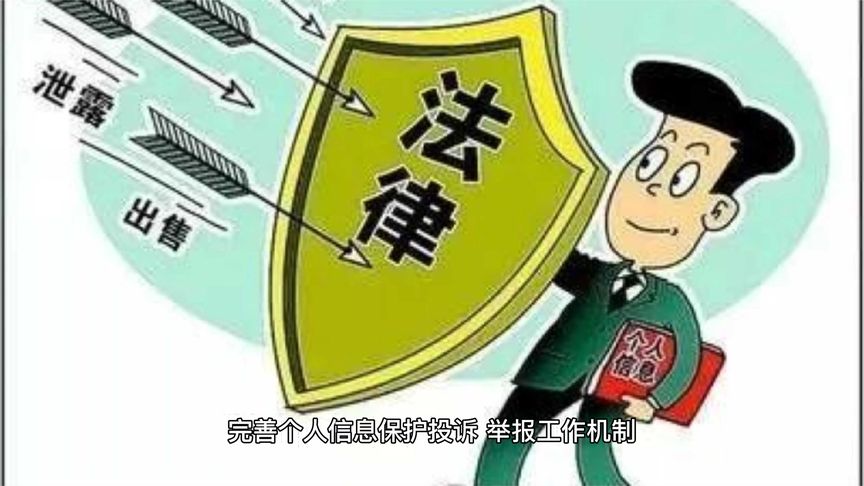 表决通过!个人信息安全有了专门法律保护