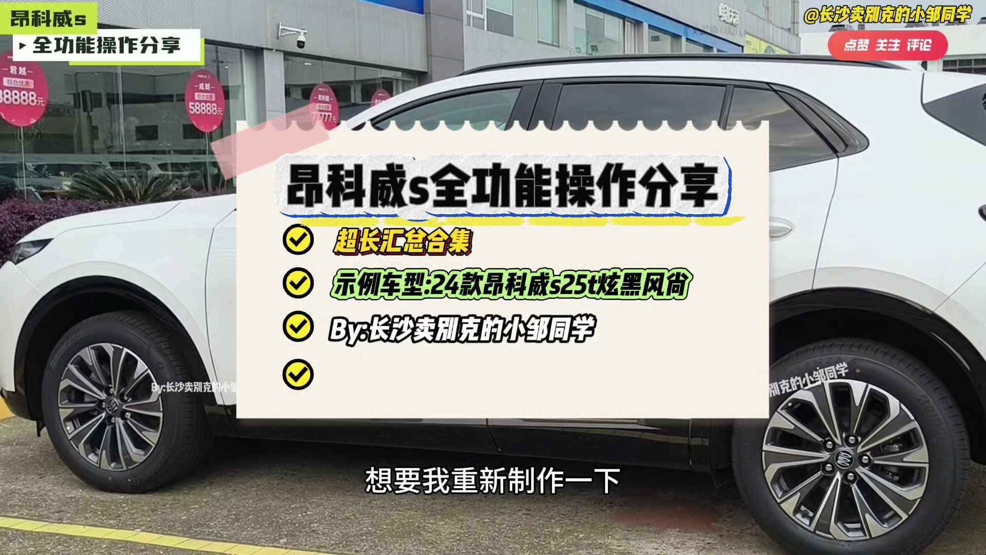 2024款别克昂科威s车系:全功能操作讲解超长合集