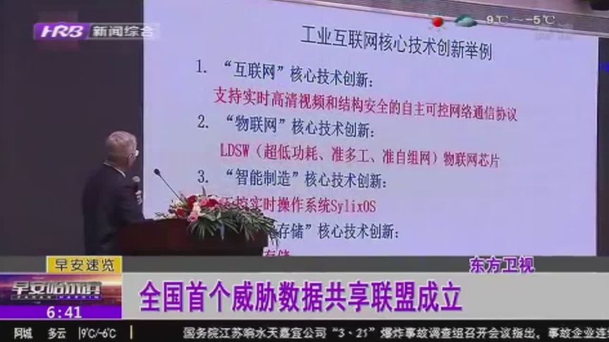 提升数据安全防御能力,全国首个威胁数据共享联盟在上海成立