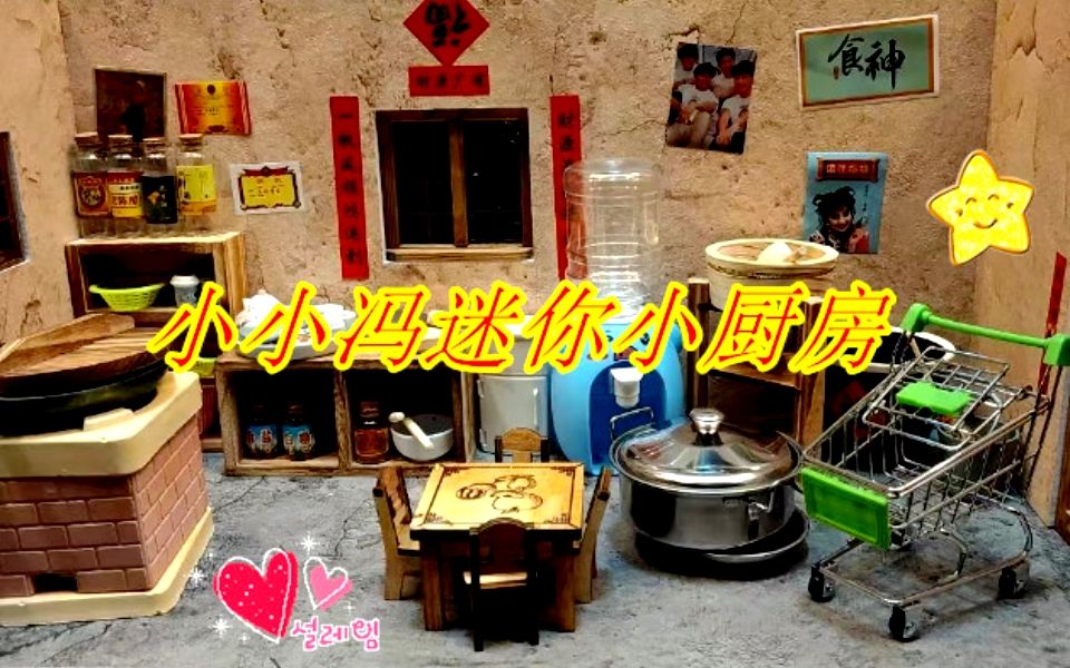 迷你小厨房,小小冯带你认识各种厨房厨具!