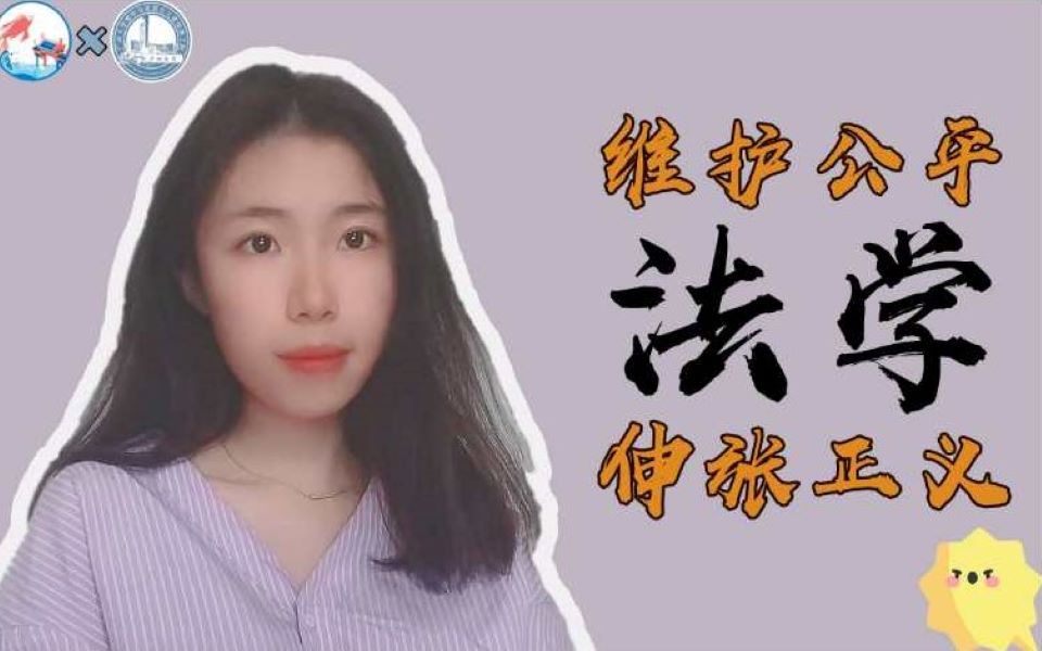 【广大特辑 | 法学专业说】模拟法庭!精英行业!行走的法条!Cool~未来...