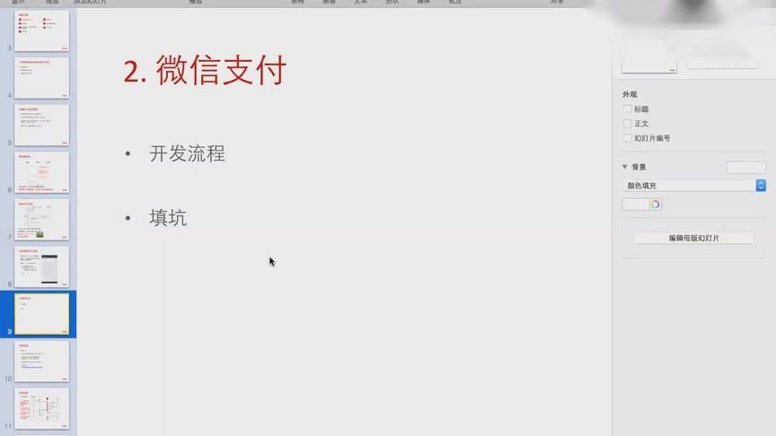 微信小程序开发教程-实现微信支付