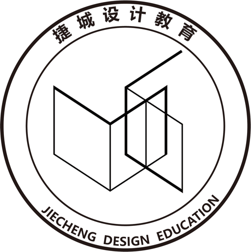 捷城设计教育 
