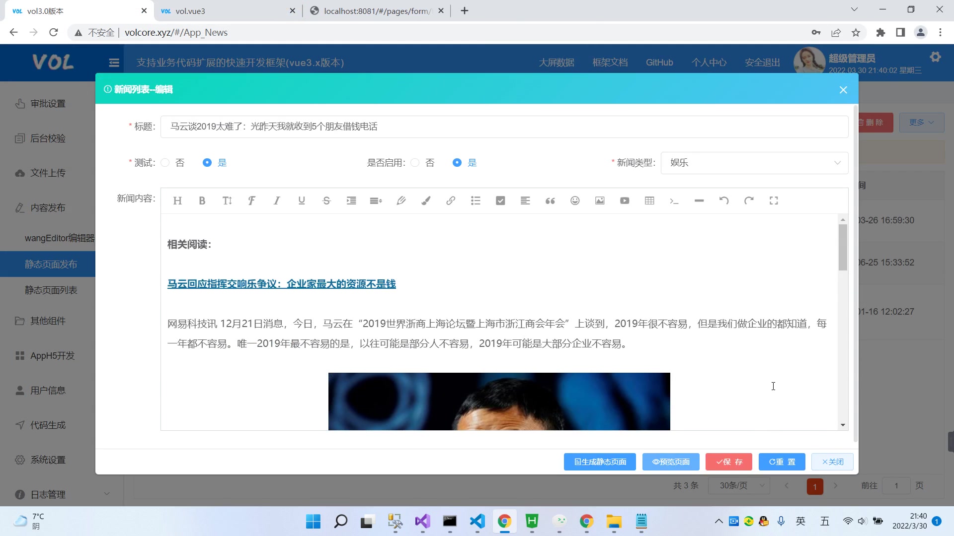 2022.NET 快速开发框架VOL Core VUE Uniapp入门教学视频
