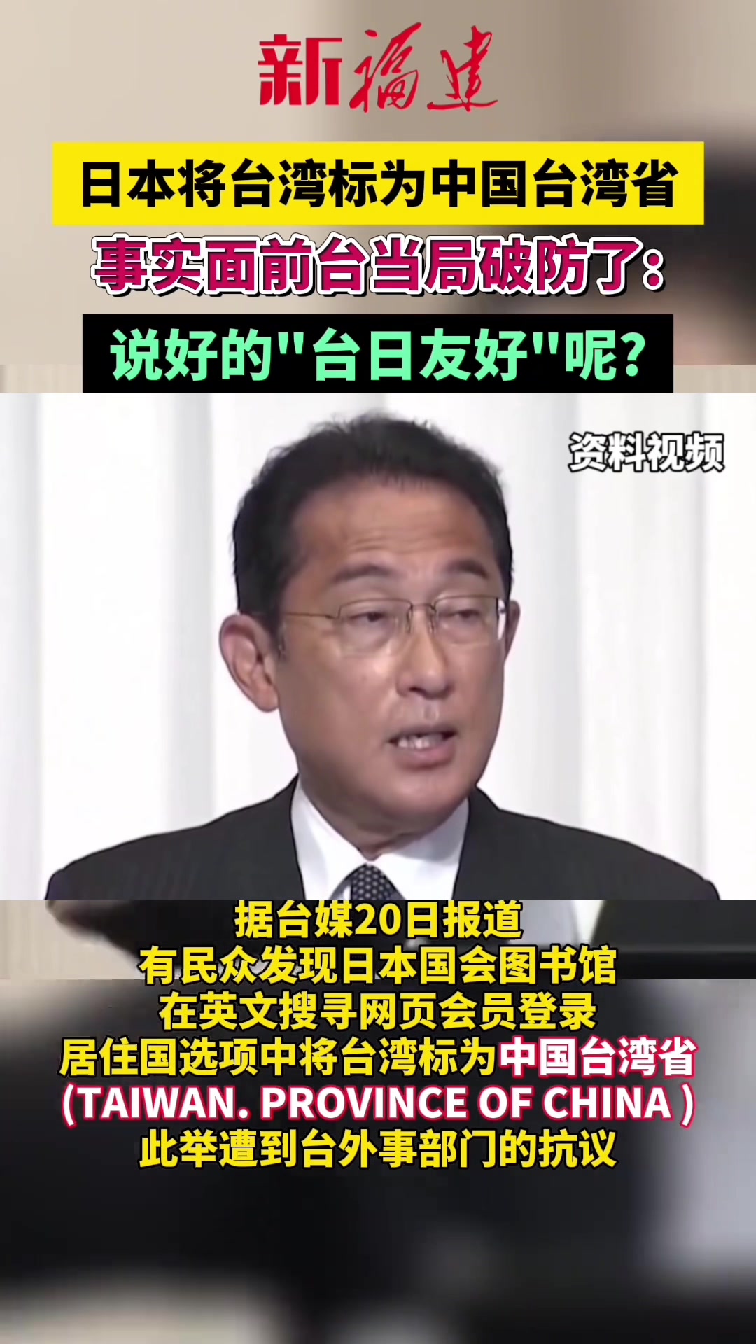 日本将台湾标为中国߇�߇�台湾省