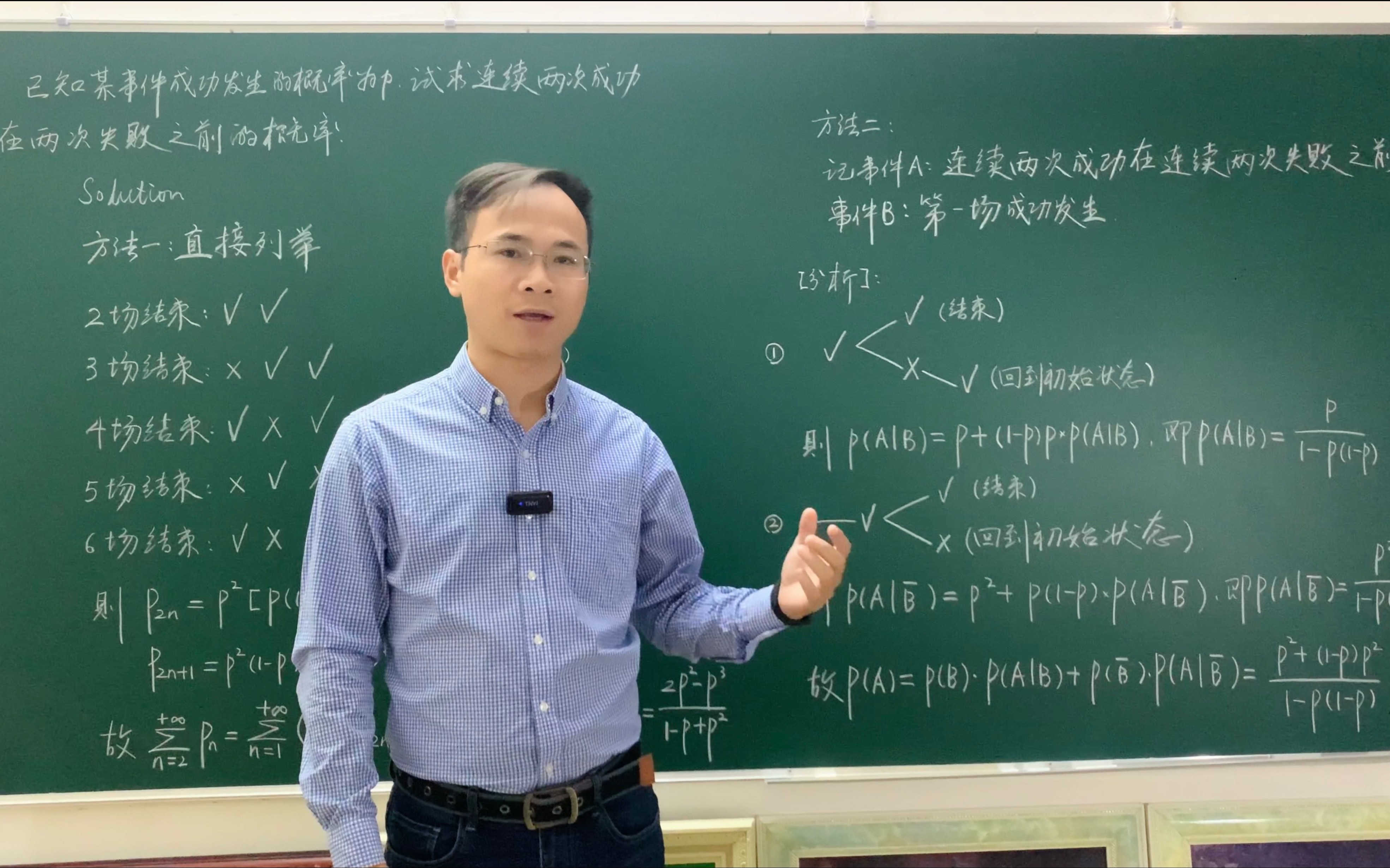 与条件概率、全概率有关的经典题目:求连续两次成功在连续两次失败...