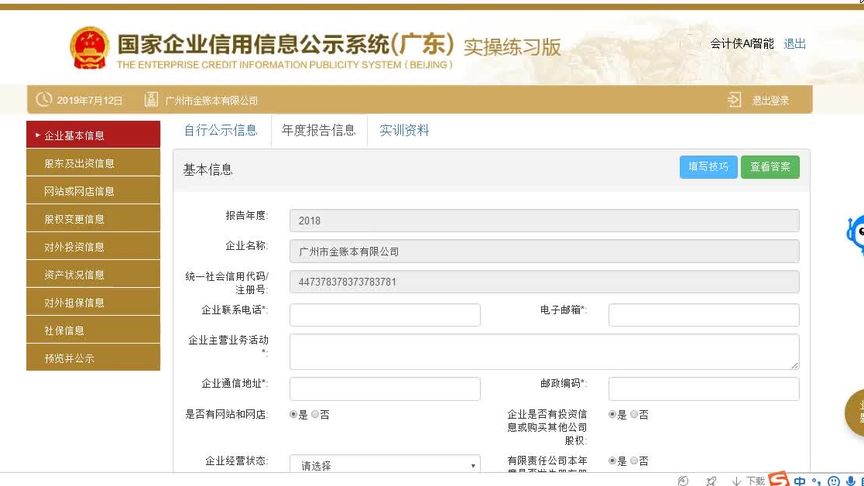 #会计真账实操 实操智能教学,在线教学做账 #会计会计