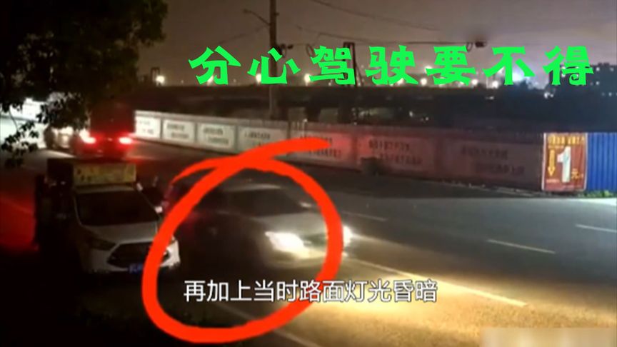 案例分析——分心驾驶要不得!一低头一抬头一切都来不及挽回了