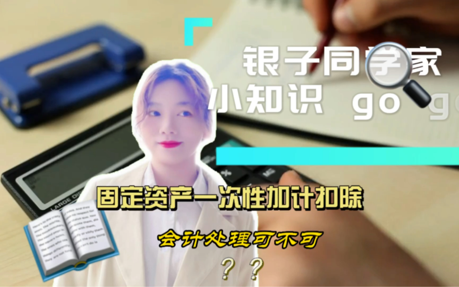 税务上固定资产加计扣除,会计处理上可以一次入费用了?