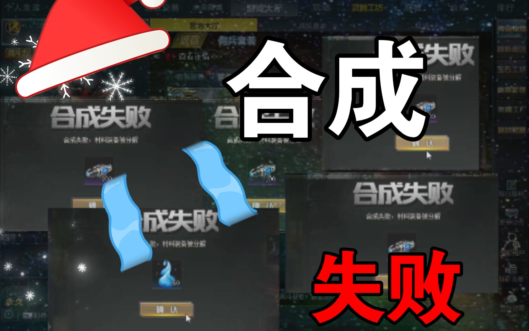 【CuteDogs】《生死狙击》V0萌新连续五次合装备失败?