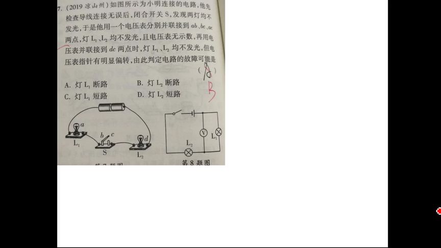 初中物理:电压表检测电路故障