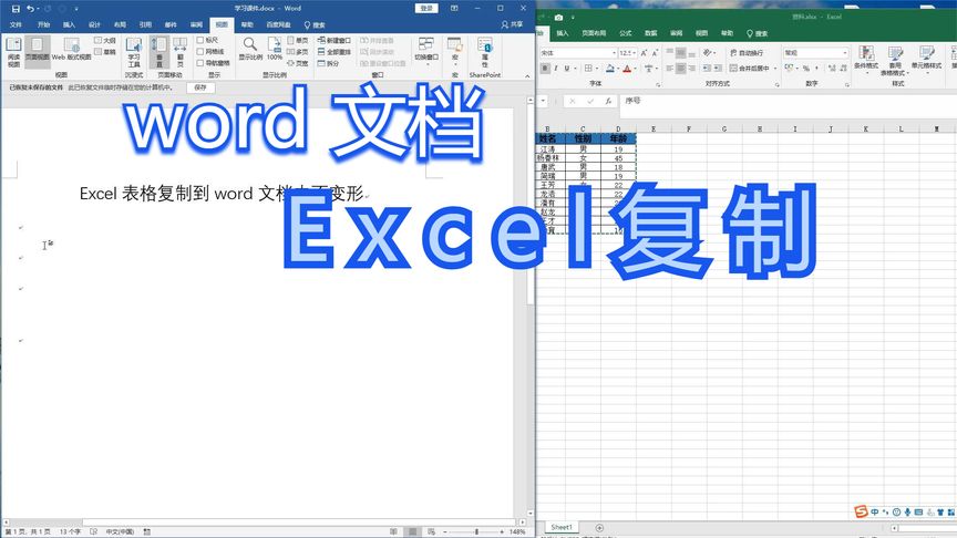 Excel表格复制到word文档中不变形,教你一键搞定哦